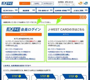 エクスプレス予約へのログイン方法 | 3分でわかる